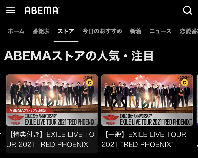 EXILE20周年ライブ配信の視聴方法！無料動画に見逃し期間も調査！ | ～PINES～動画満喫ラボ