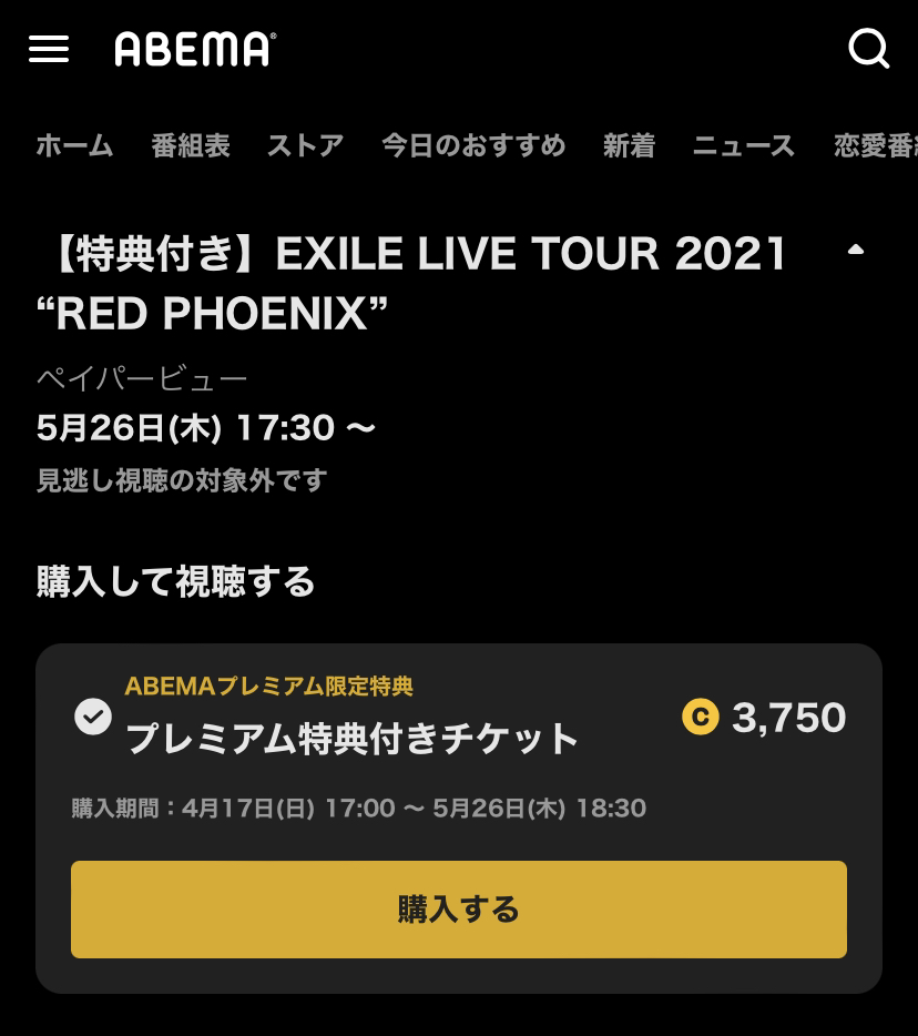 EXILE20周年ライブ配信の視聴方法！無料動画に見逃し期間も調査！ | ～PINES～動画満喫ラボ