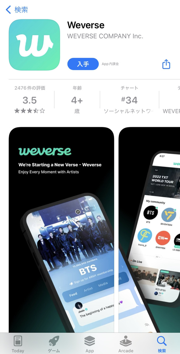 Weverse(ウィバース)とは？登録方法や使い方に無料と有料の違いも紹介！ | ～PINES～動画満喫ラボ