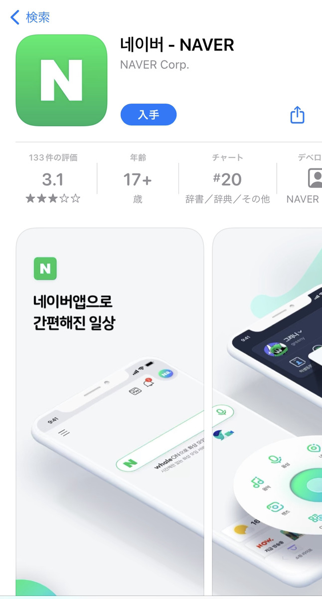 Naver Nowの視聴方法に日本語設定のやり方！アプリの使い方も解説！ | ～PINES～動画満喫ラボ