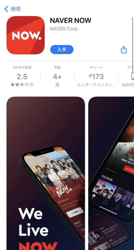 Naver Nowの視聴方法に日本語設定のやり方！アプリの使い方も解説！ | ～PINES～動画満喫ラボ
