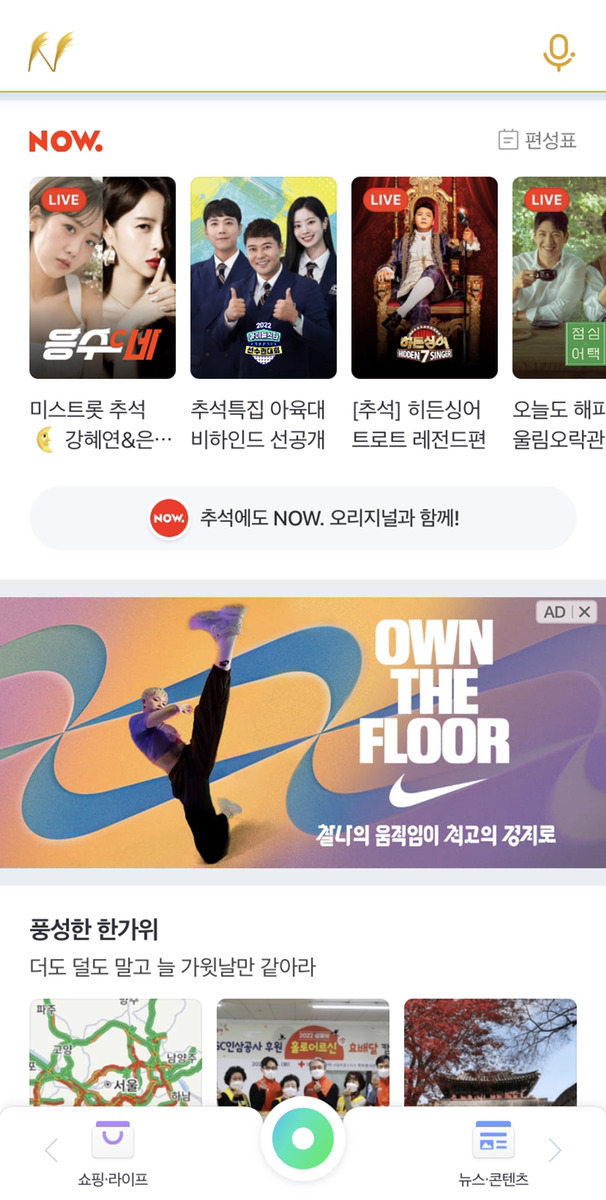 Naver Nowの視聴方法に日本語設定のやり方！アプリの使い方も解説！ | ～PINES～動画満喫ラボ