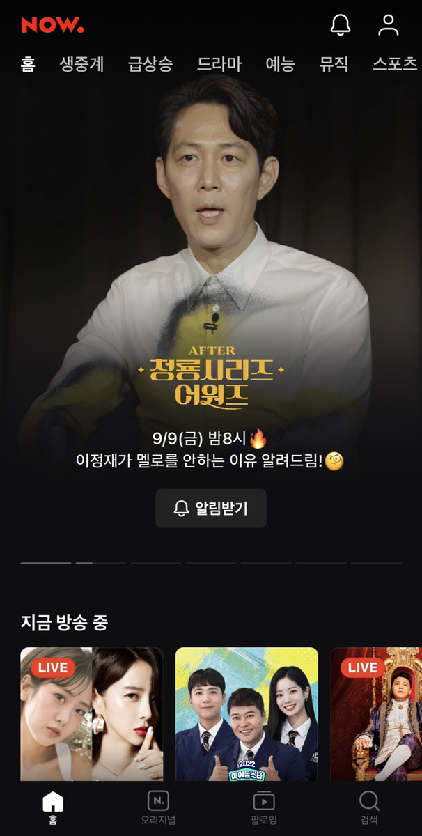 Naver Nowの視聴方法に日本語設定のやり方！アプリの使い方も解説！ | ～PINES～動画満喫ラボ