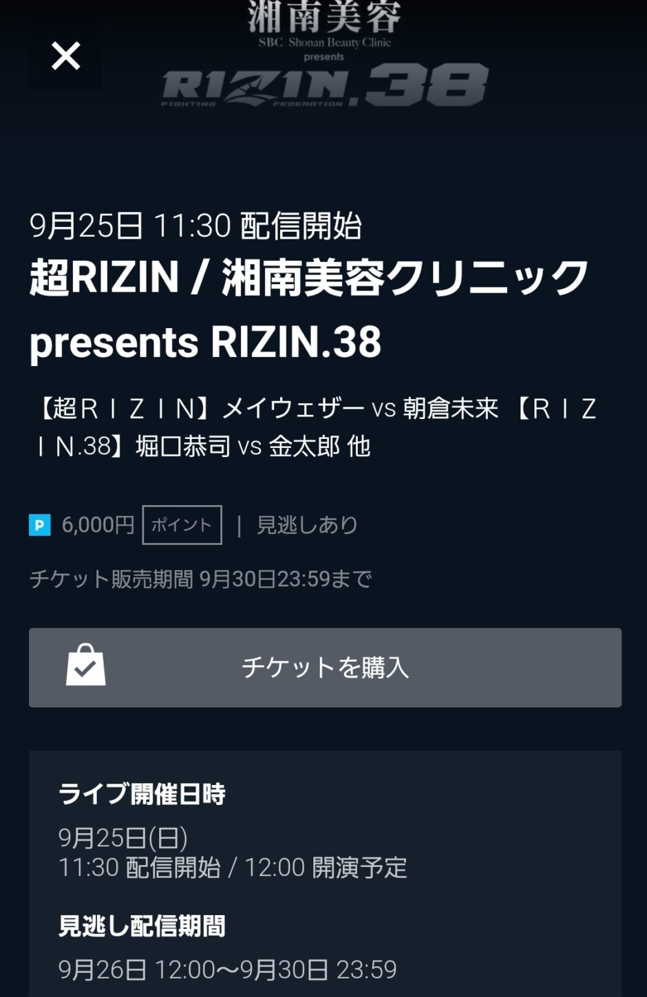 超RIZIN/RIZIN38のPPV買い方に生配信の視聴方法を解説！無料動画や見逃しも調査！ | ～PINES～動画満喫ラボ
